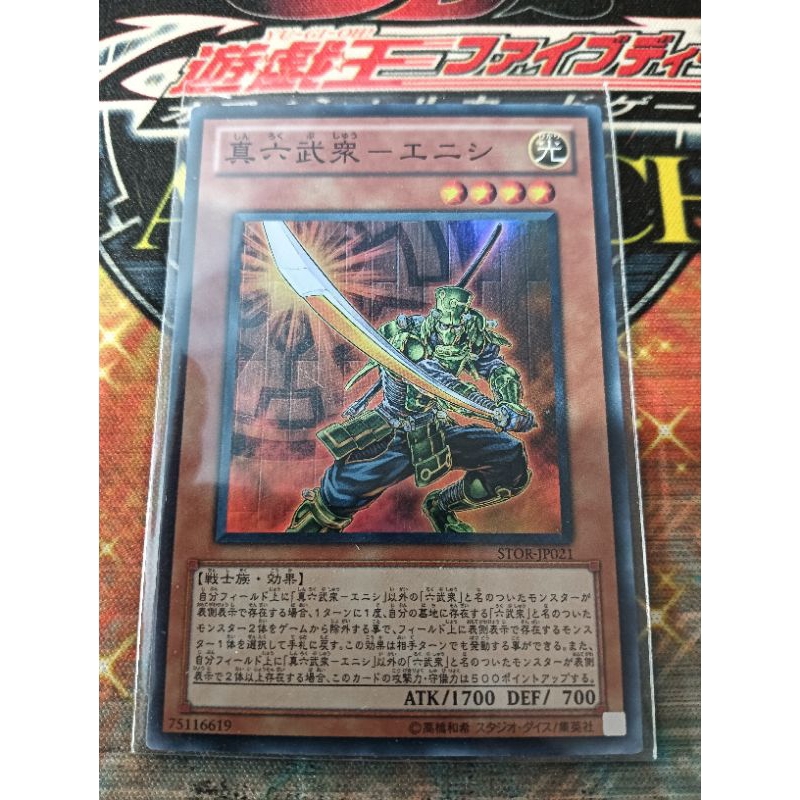 KONAMI OCG YuGiOh! Card STOR-JP021 Legendary Six Samurai - Enishi 遊戲王 真六武眾-緣 | Shopee Malaysia