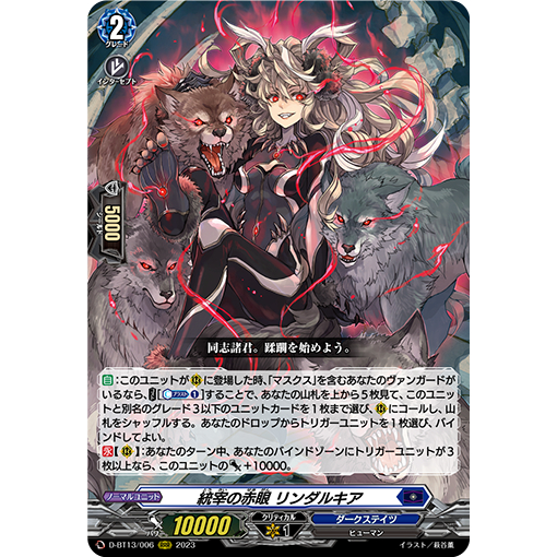 Cardfight Vanguard D-BT13/006 RRR Red Eye of Governing Ruler, Lindalkia (JP) | Shopee Malaysia