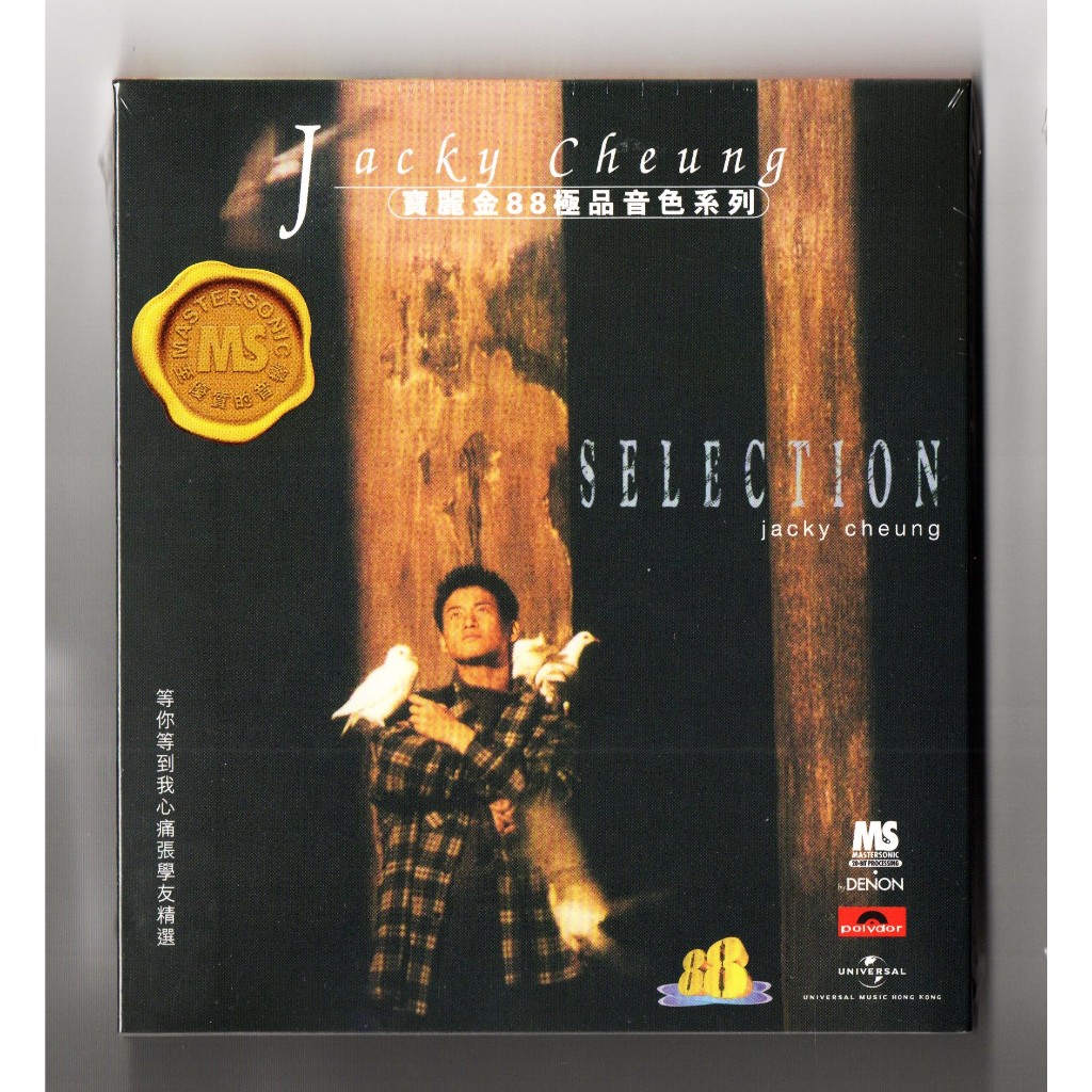 Jacky Cheung 张学友 - Selection Jacky Cheung 宝丽金88极品音色系列 【Chinese Digipak ...