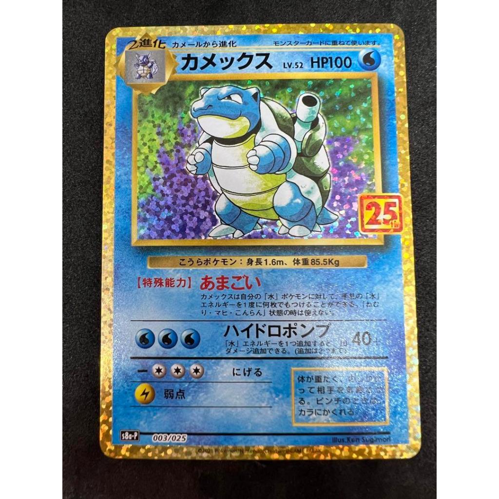 Blastoise 003/025 s8a-P PROMO 25th Anniversary Collection Pokemon Card ...