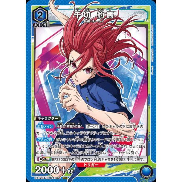 Union Arena TCG Japanese UA12BT/BLK-1-055 (SR) Chigiri Hyoma 千切 豹馬 | BLUE LOCK | Shopee Malaysia