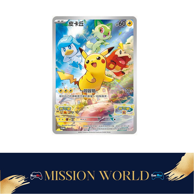 Pokemon TCG Scarlet & Violet Pikachu Promo Card (Chinese Version ...
