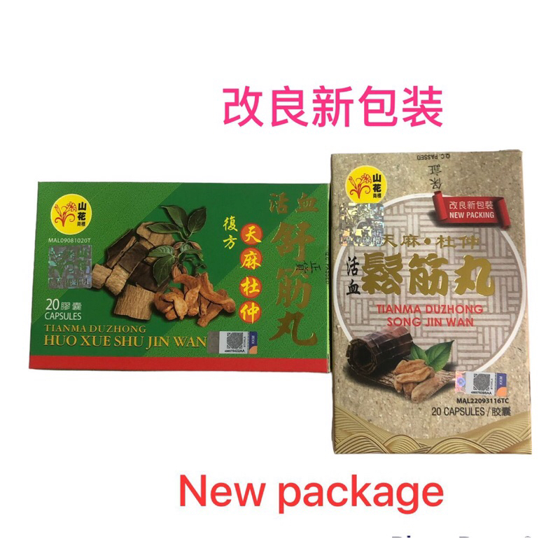 舒筋丸Huo Xue Shu Jin Wan | Shopee Malaysia
