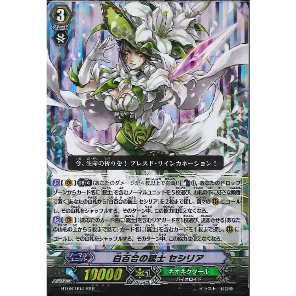 Cardfight Vanguard 卡片战斗先导者 BT08/004 (RRR) White Lily Musketeer, Cecilia 白百合的火枪手 塞西莉亚 **Read ...