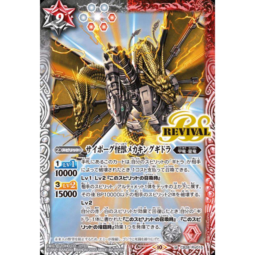Battle Spirits CB28 Godzilla - Return of the Kaiju King Revival M Rare ...