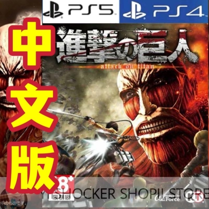 [中文光碟] PS4 PS5 进击的巨人 1 Shingeki Kyojin ATTACK ON TITAN AOT Sony Koei ...