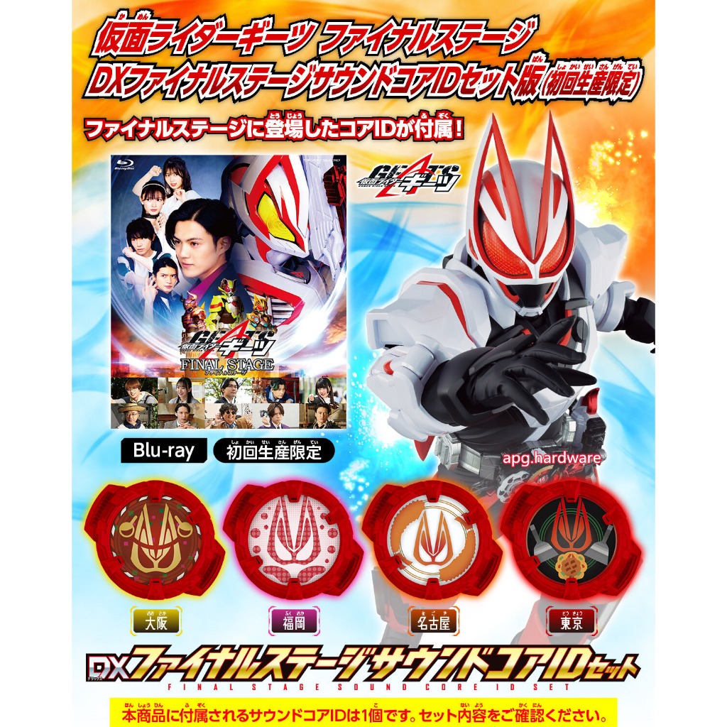 Premium Bandai Kamen Rider Geats Final Stage DX Final Stage Sound Core ...