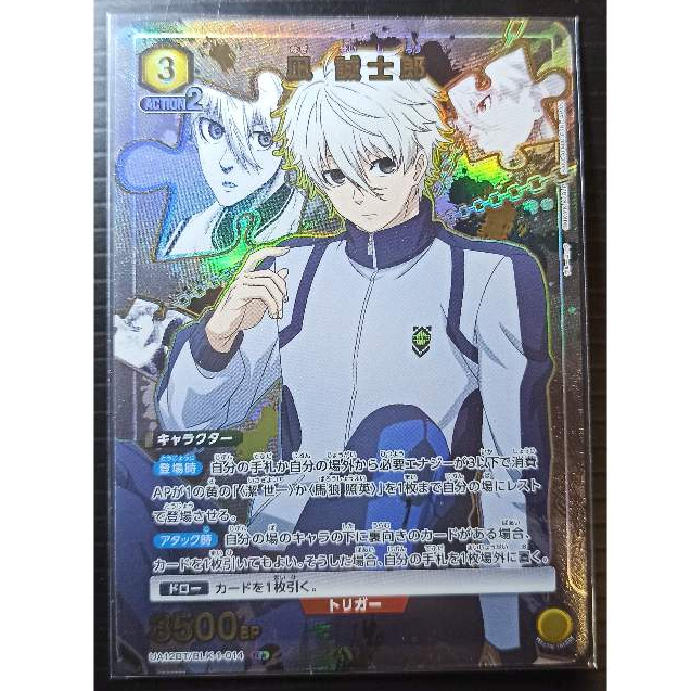 Union Arena Bluelock UA12BT/BLK-1-014 Seishiro Nagi R★ | Shopee Malaysia