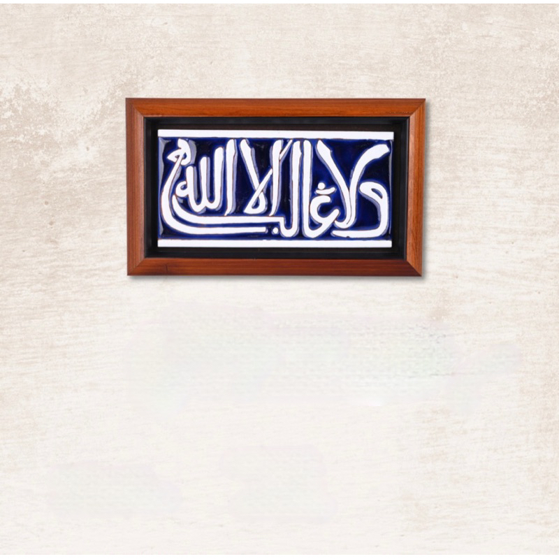 Arabic Calligraphy Wall Frame "Wa la ghalib illa Allah” | Shopee Malaysia
