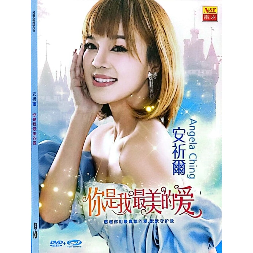 Angela Ching 安祈爾 - 你是我最美的爱 & 敢爱敢当 ( 原声原影 MTV Karaoke DVD + MP3 ...