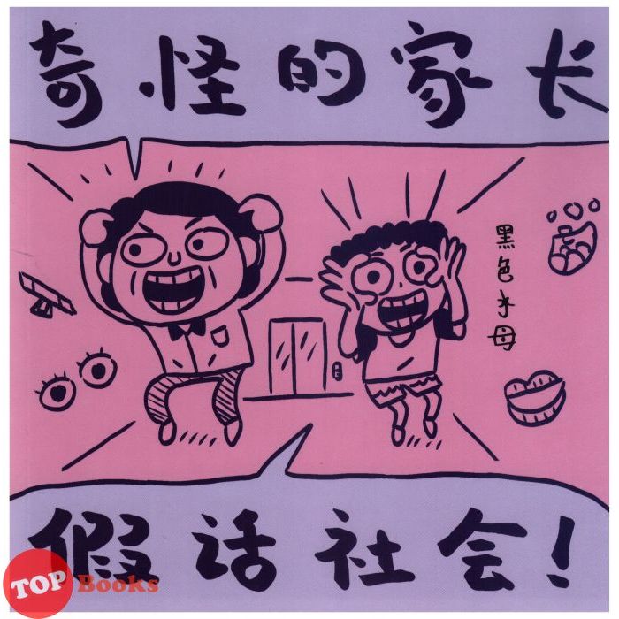 [TOPBOOKS PINKO Comic] Hei Se Shui Mu Xi Lie Qi Guai De Jia Zhang Jia ...