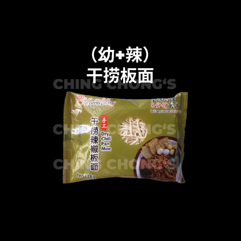 【NEW PACKING READY STOCK🔥】 Mama Mia / Mama Mie Homemade Dry Wan Tan Mee ...