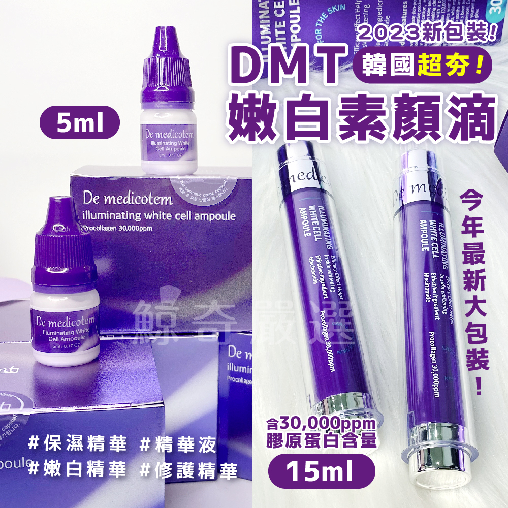 现货！DMT 2023新包装 Medicotem White Cell Ampoule (De Medicotem) 素颜滴 5ml | Shopee Malaysia