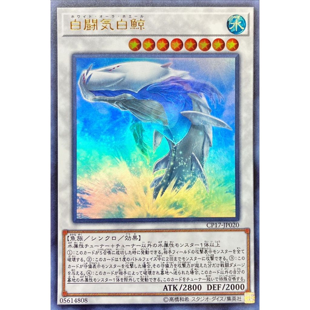 YUGIOH 23TP-JP408 CP17-JP020 White Aura Whale | Shopee Malaysia