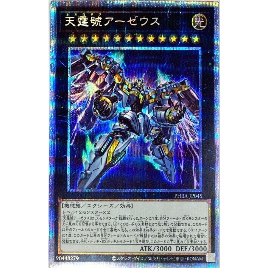 YUGIOH PHRA-JP045 SUB1-JPS03 QCCU-JP182 TT01-JPC33 ES01-AE039 Divine Arsenal AA-ZEUS - Sky ...