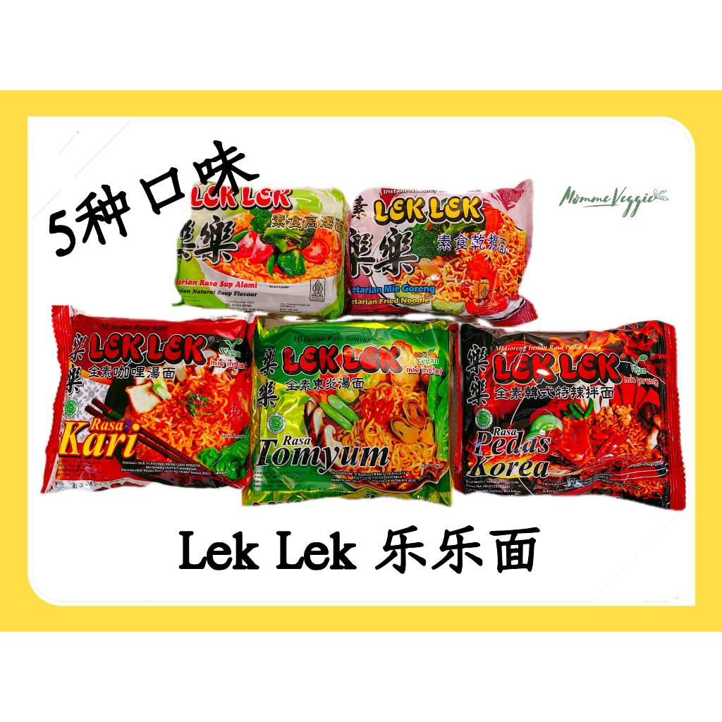 【素】乐乐素食干捞面/高汤面 Lek Lek Vegetarian Mie Goreng / Rasa Sup Alami Vegetarian Instant Natural Soup ...