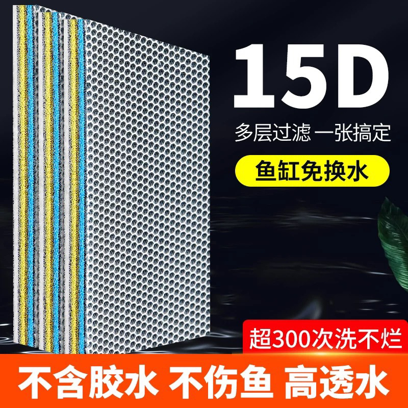 【NEW】Aquarium 15D 12D Filter Sponge Honeycomb Nest Filter Cotton ...