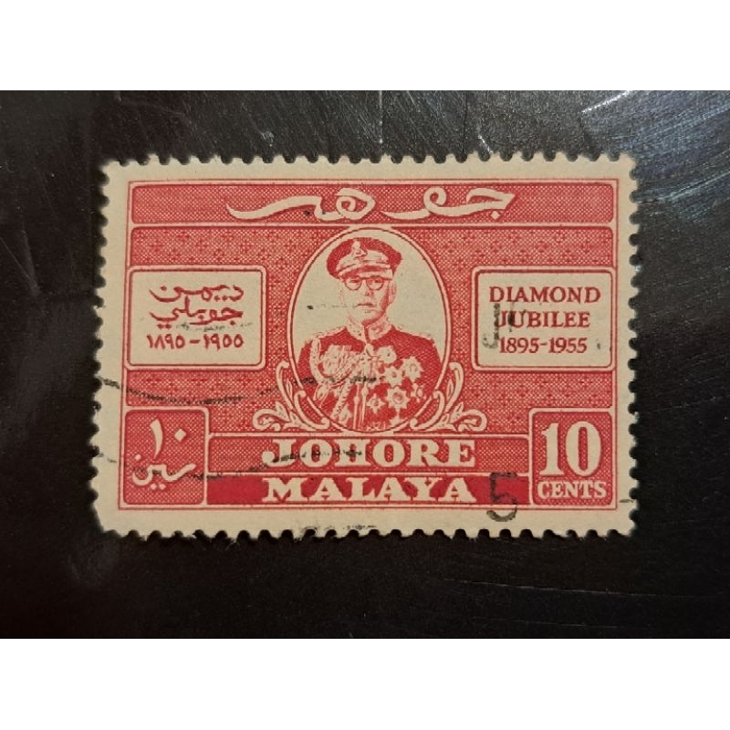 1955 Malaya Johore Setem Stamp Diamond Jubilee of Sultan Sir Ibrahim ...