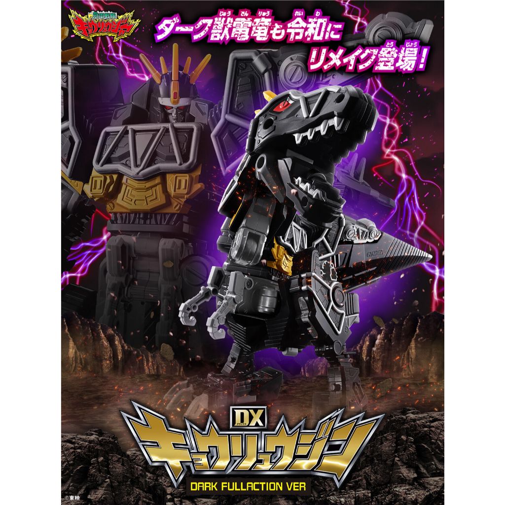 Premium Bandai Zyuden Sentai Kyoryuger DX Kyoryujin DARK FULLACTTION ...