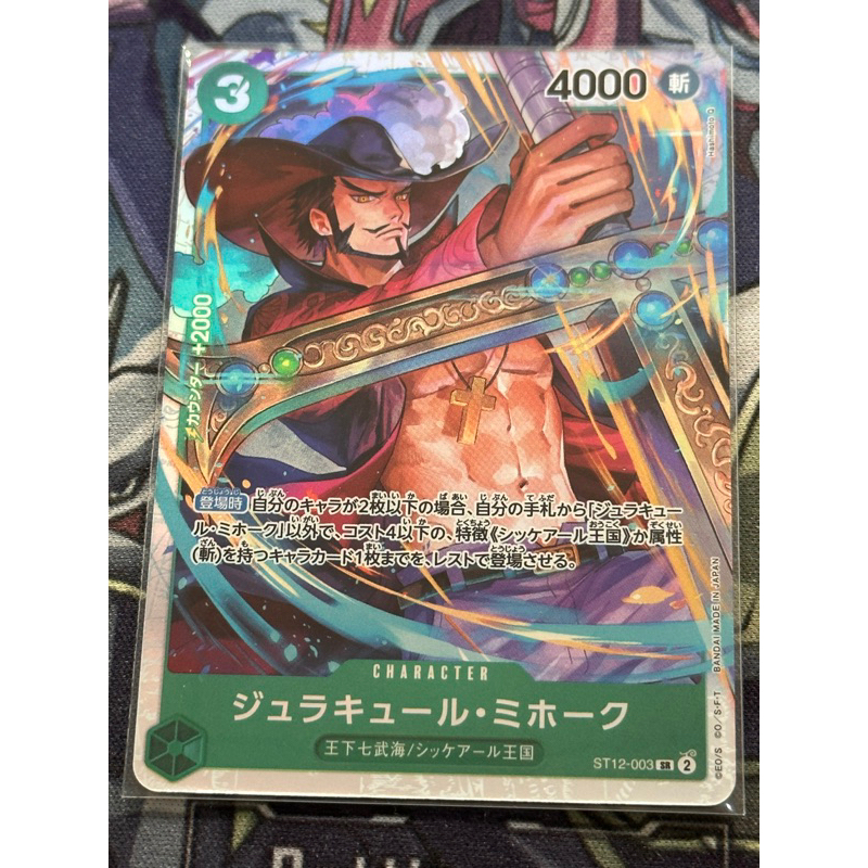 ST12-003 Dracule Mihawk Green Character SR | Shopee Malaysia
