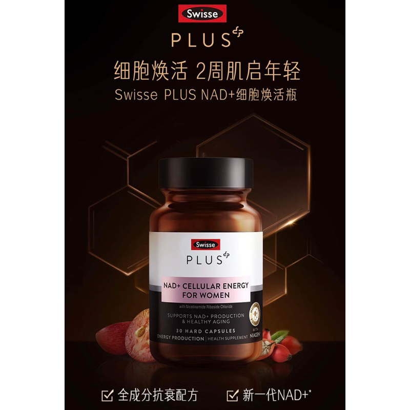 Swisse PLUS NAD+细胞焕活瓶 | Shopee Malaysia