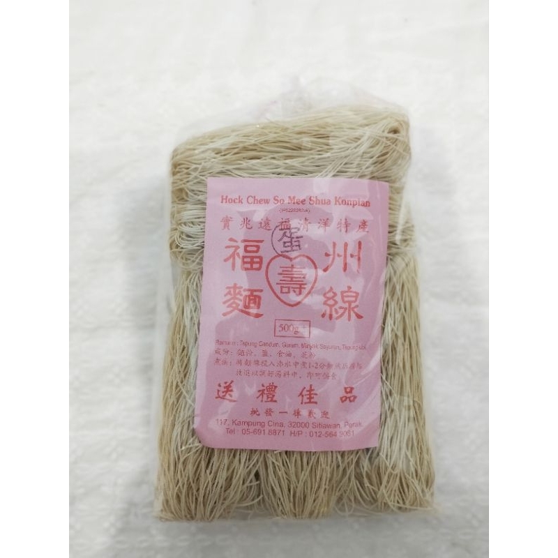 实兆远福清洋福州面线（蛋）/ Sitiawan Kg Cina Hock Chew Mee Suah（Egg）/500g~Ready ...