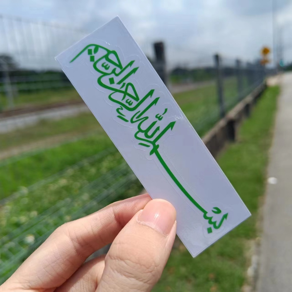 COLOUR GREEN Sticker Motor Kereta Ayat Bismillah Sticker jawi Kaligrafi ...