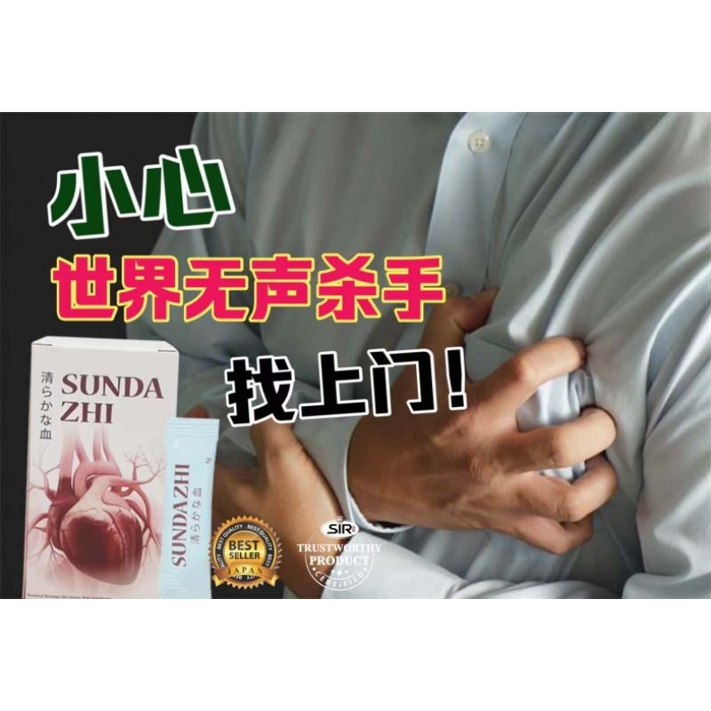 Sundazhi GMI Heart Savior 心脏救星 (20 Sachets/Box) | Shopee Malaysia