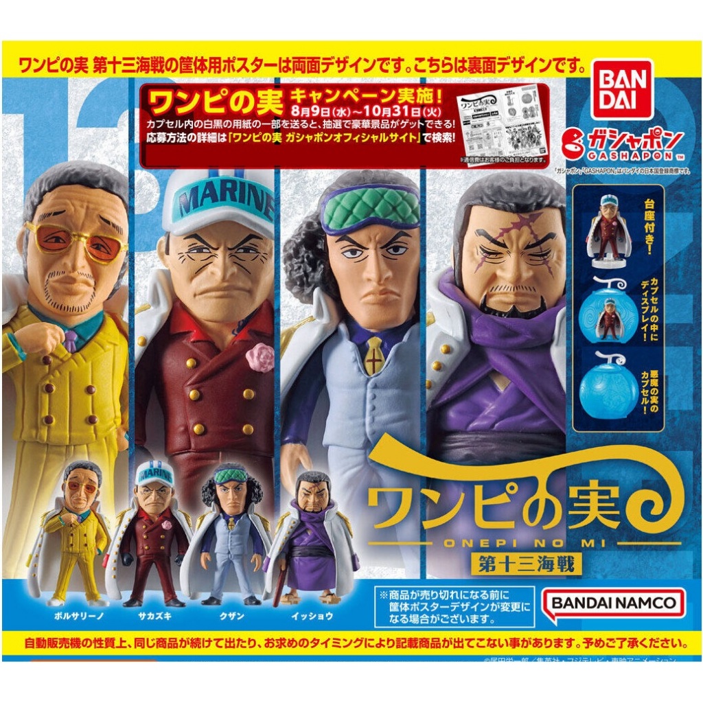 Bandai One Piece Onepi no Mi Gashapon 13th Naval Battle Sakazuki ...