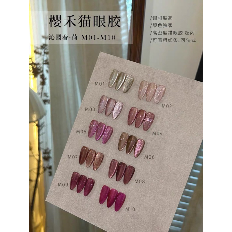 YHH 樱禾爆闪沁园春荷系列猫眼胶单罐｜甲油胶|美甲|指甲油| gel nail polish|nail polish|nail colour ...