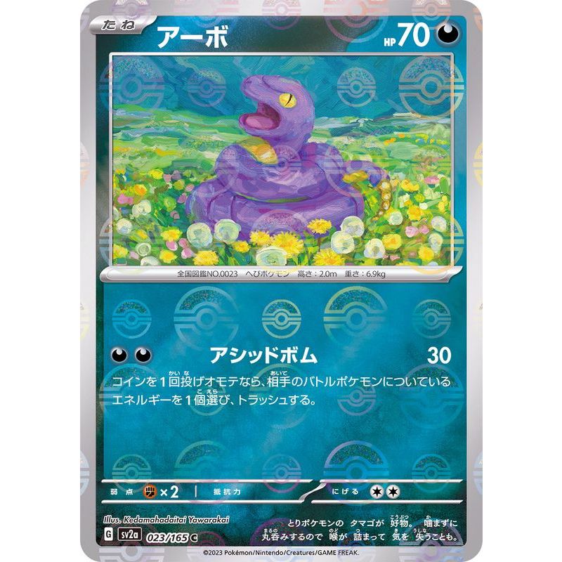 Ekans 023/165 SV2a Poke ball Reverse Holo | Pokemon Card PTCG ...