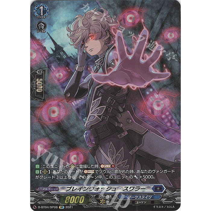 Cardfight Vanguard D-BT04/SP06 SP Brainwash Swirler (JP) | Shopee Malaysia