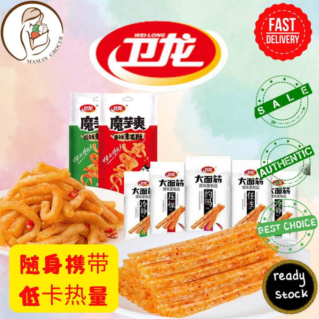 【现货速发！】卫龙大面筋 魔芋爽 大辣棒 Weilong Mian Jin La Tiao Moyu China Spicy Snack ...
