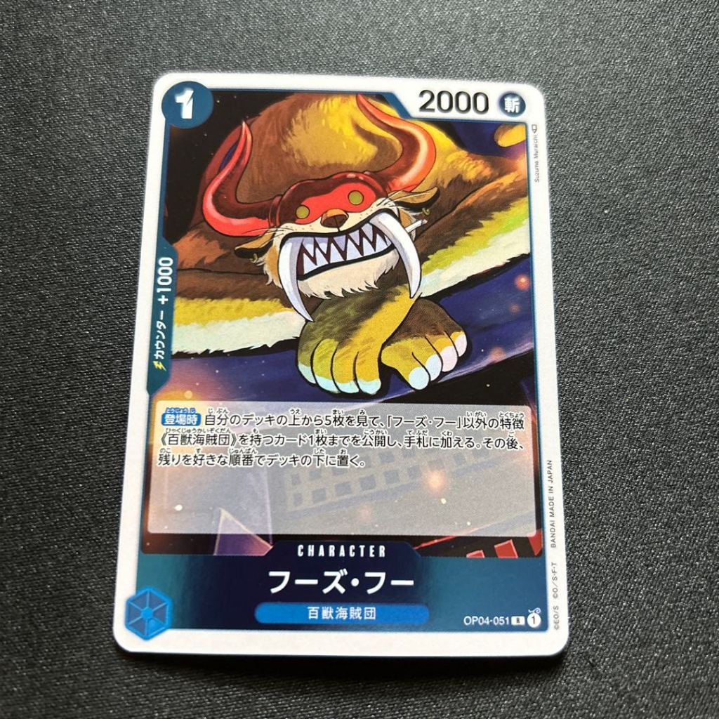 One Piece Card Game OP04 OP04-051 | R | CHARACTER Who's.Who / Kingdoms of Intrigue / Bandai ...