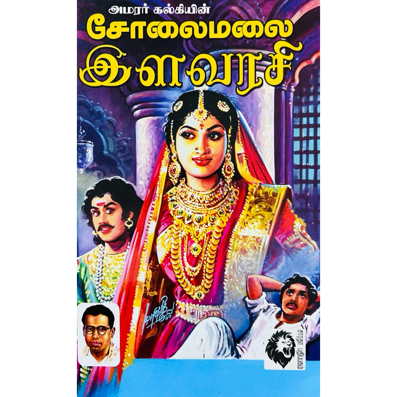 Solaimalai Ilavarasi Tamil Novel by Kalki | Shopee Malaysia