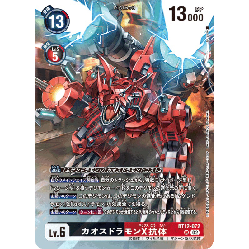 DIGIMON LM02 BT12-072 SR Digimon Lv.6 Parallel Rare Chaosdramon (X ...