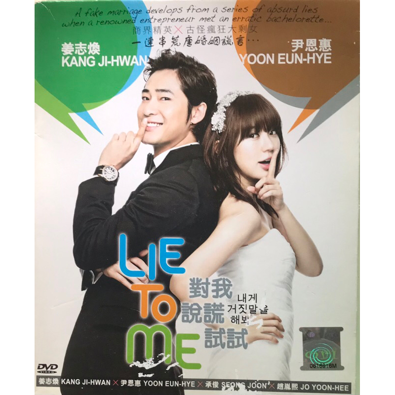 Yoon Eun-HYE KDrama DVD: Lie To Me | Shopee Malaysia