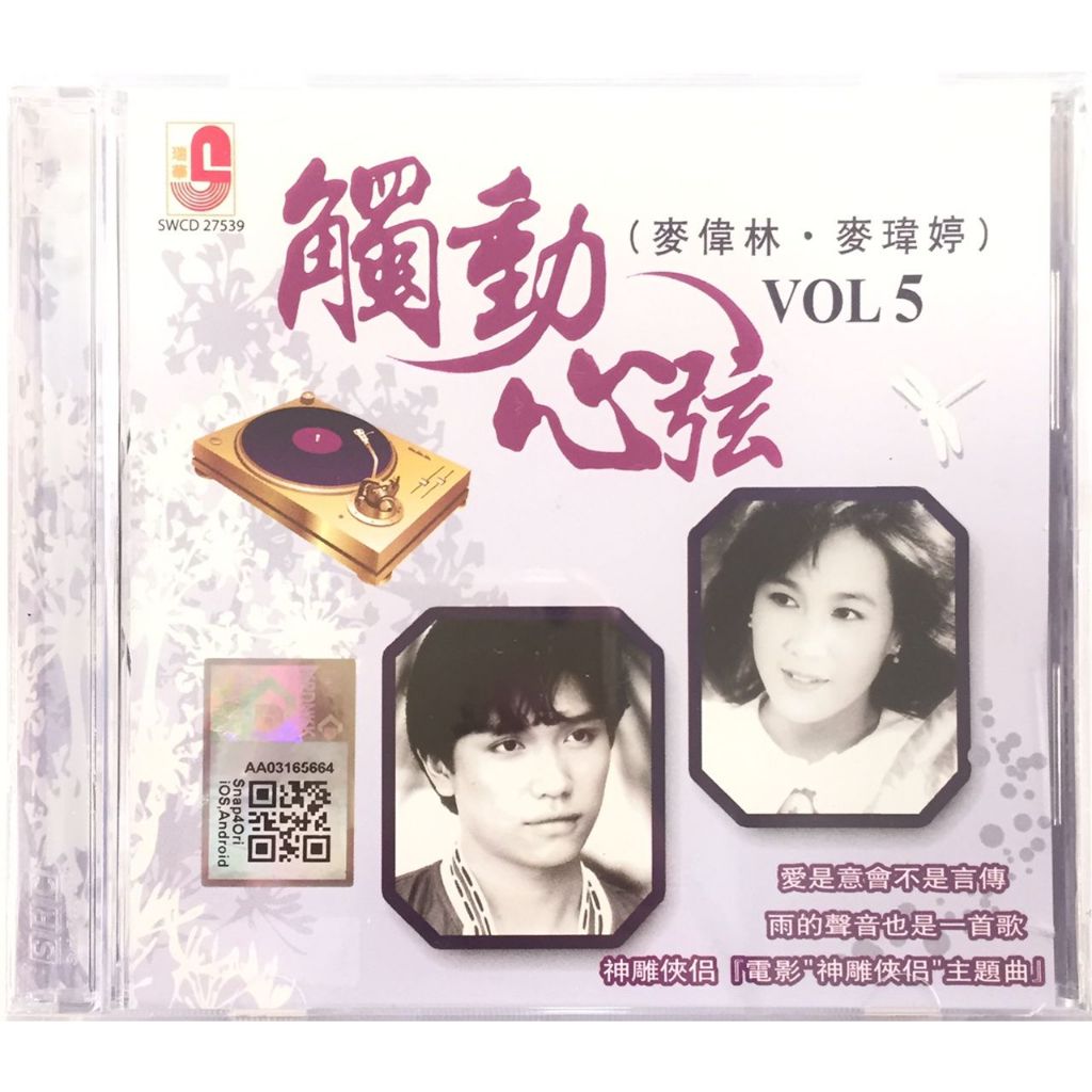 Chinese CD 麦伟林 Mai Wei Lin / 麦玮婷 Mai Wei Ting - 触动心弦 Vol 5 (CD) | Shopee Malaysia