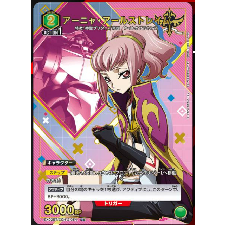 UNION ARENA EXTRA BOOSTER PACK - Code Geass - EX02BT/CGH-2-054 (U ...