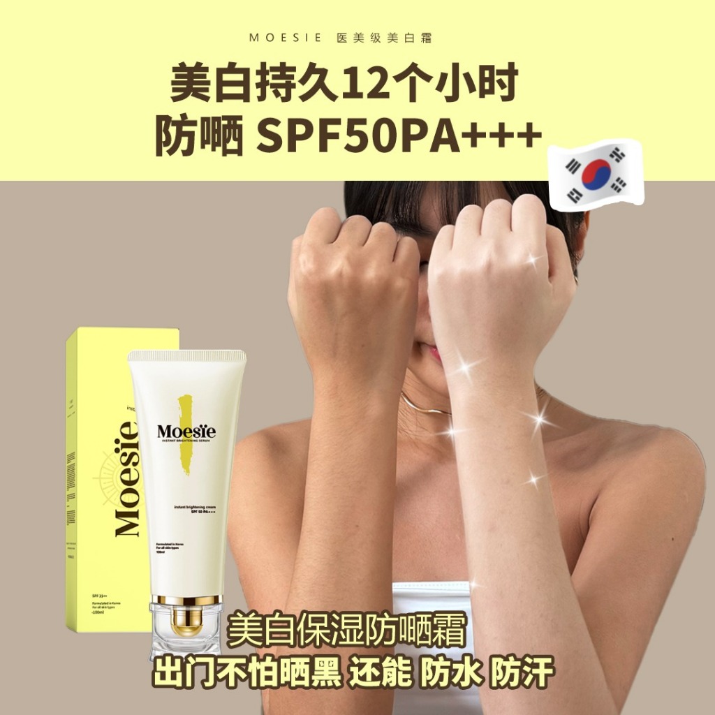 moesie official store | moesie美白防晒霜 | moesie美白霜 korean skincare body ...