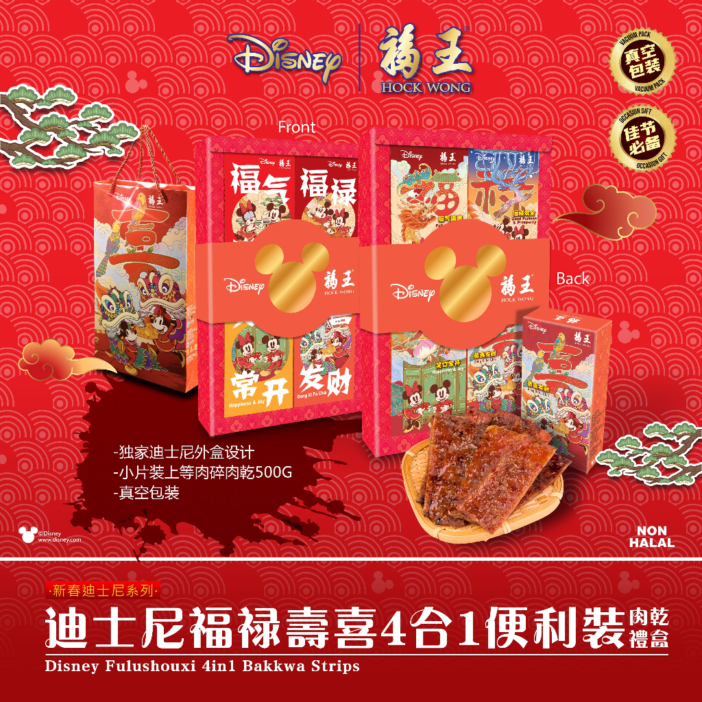 Disney Fulushouxi 4in1 Snack Pack Bakkwa | CNY | 迪士尼福禄寿喜4合1便利装肉干礼盒 | 新春 ...