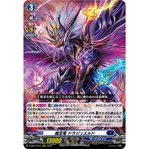 Cardfight Vanguard D-SS11/013 RRR Demonic Jewel Dragon, Drajeweled (JP)D-BT07/005 | Shopee Malaysia