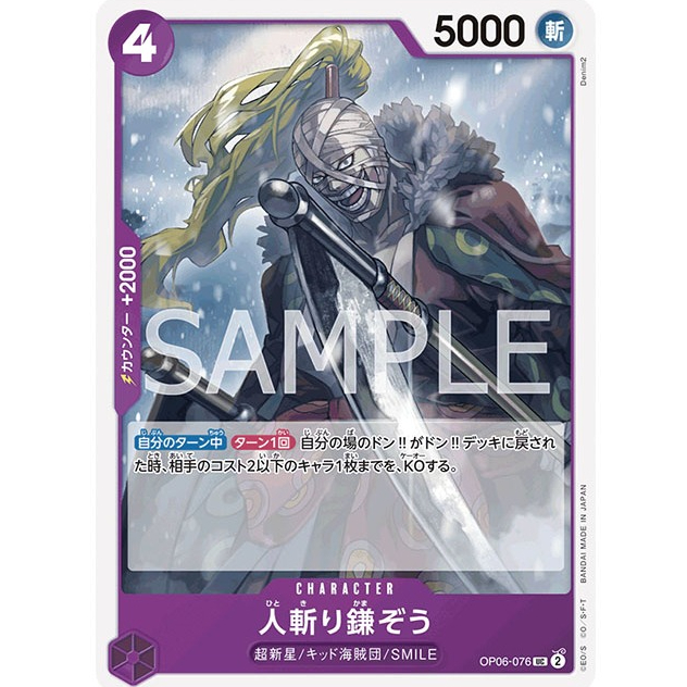 One Piece Card Game OP06-076 Hitokiri Kamazo | UC | -Wings Of Captain- | Shopee Malaysia