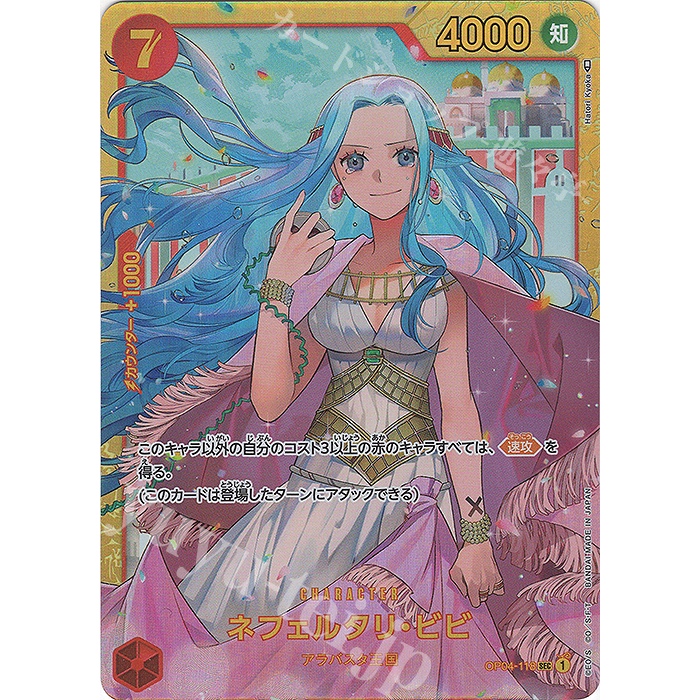 One Piece Card Game OP04-118 Nefeltari Vivi | SEC | -Kingdom of Intrigue | Shopee Malaysia