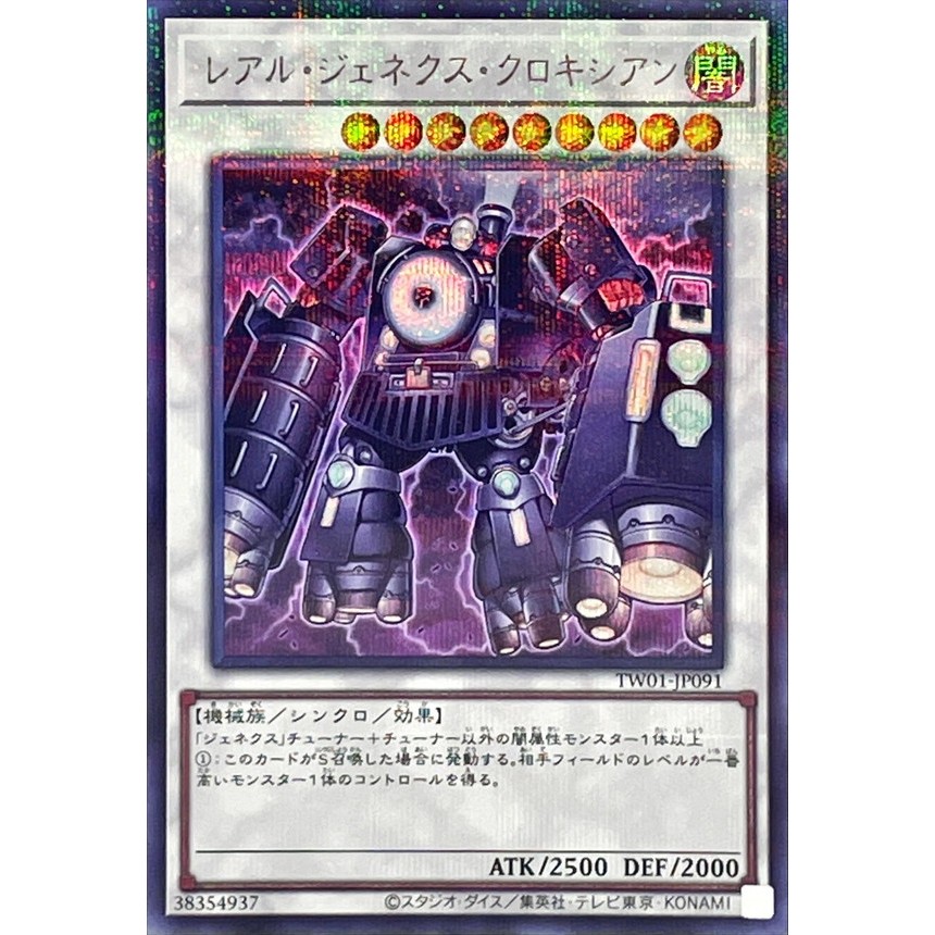 Yugioh Japanese TW01-JP091 Locomotion R-Genex | Shopee Malaysia