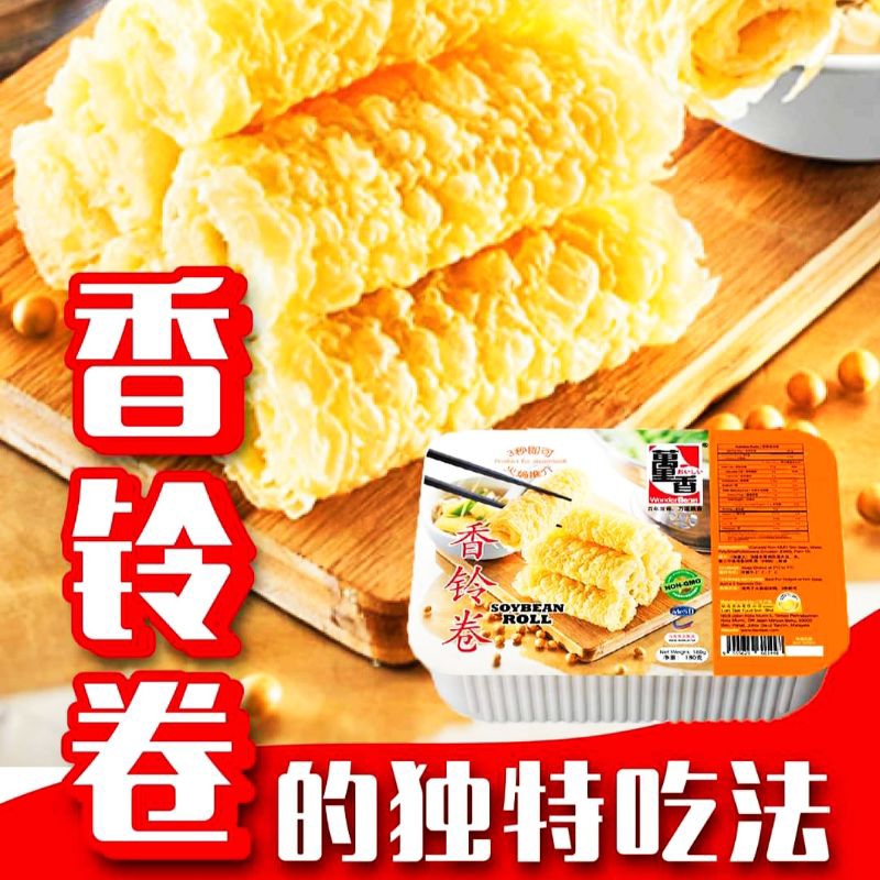 SF 萬里香 海底捞 Magic Cook Wonder Bean Curd Roll Sesame Seaweed Soy Bean Sheet Fried Meat Skin 黄金片 ...