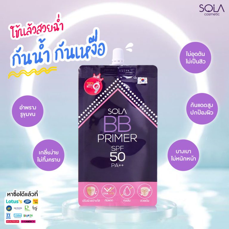 Sola BB Primer SPF 50 PA++ Sachet | Shopee Malaysia