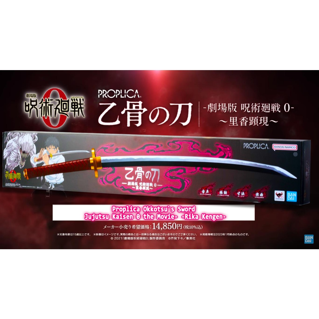 Premium Bandai Proplica Okkotsu's Sword Jujutsu Kaisen 0 the Movie Rika ...