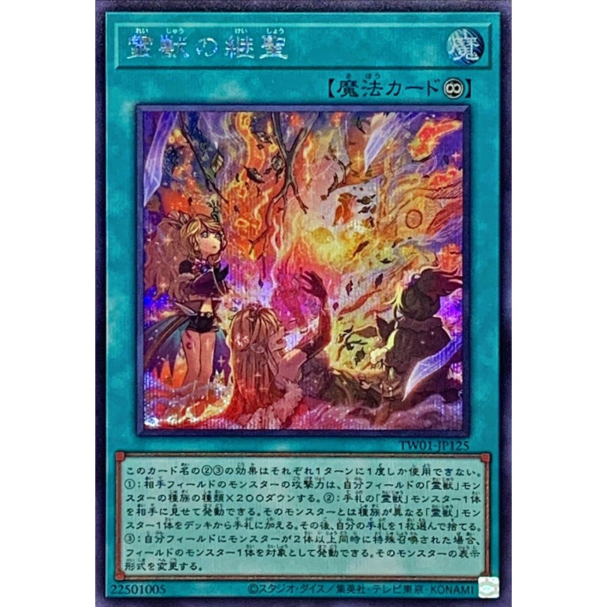 Yugioh Japanese TW01-JP125 Ritual Beast Inheritance | Shopee Malaysia