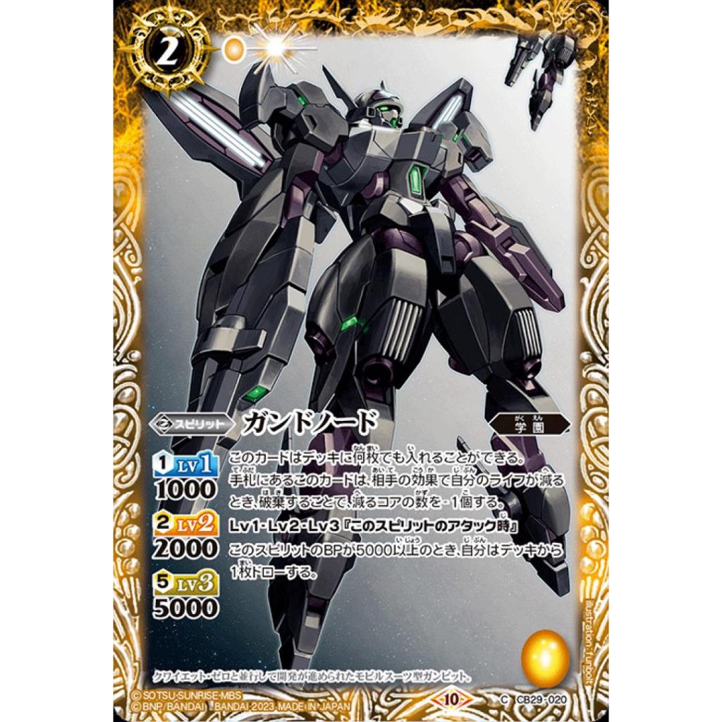 Battle Spirits CB29 The Witch's Fate Common CB29-020 Gundnode | Shopee ...